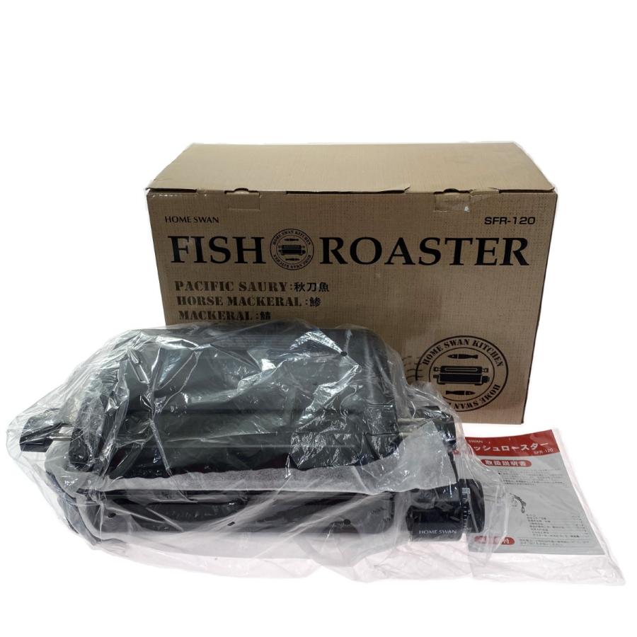 ## HOME SWAN フィッシュロースター SFR-120 未使用品 未使用に近い : リサイクルビッグバンヤフー店 - 通販 - Yahoo!ショッピング
