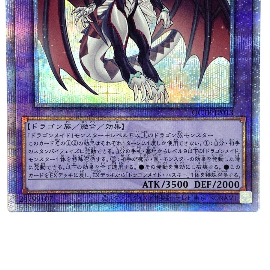 ## 遊戯王 ドラゴンメイドシュトラール QCTB-JP013 クオーターセンチュリーシークレット トレカ やや傷や汚れあり : リサイクルビッグバンヤフー店 - 通販 - Yahoo!ショッピング
