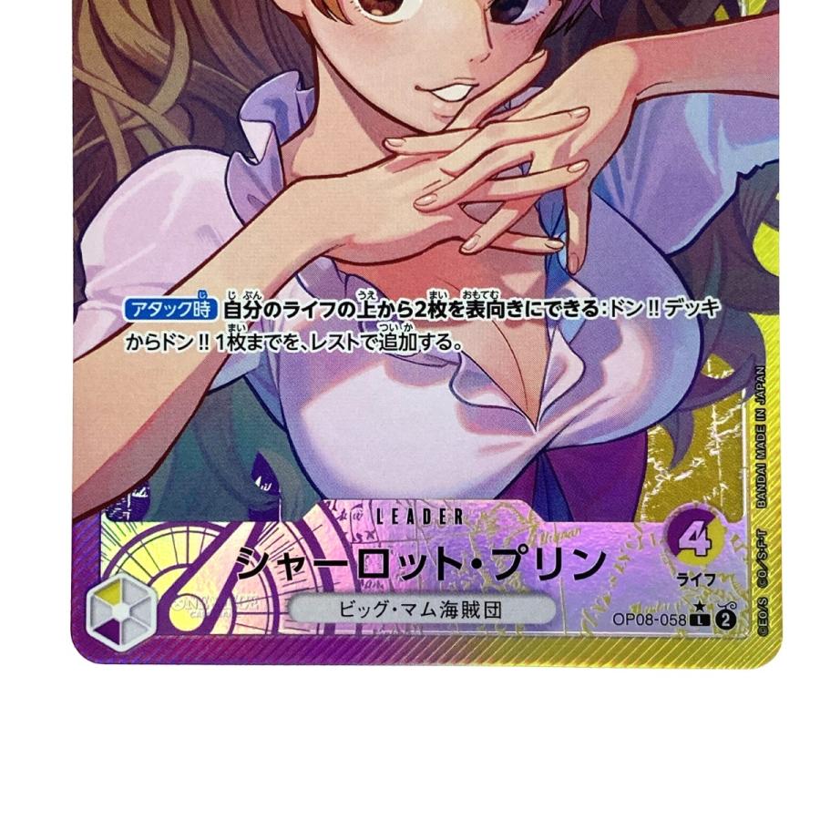 ## ワンピースカード シャーロット・プリン L OP08-058 パラレル トレカ やや傷や汚れあり : リサイクルビッグバンヤフー店 - 通販 - Yahoo!ショッピング