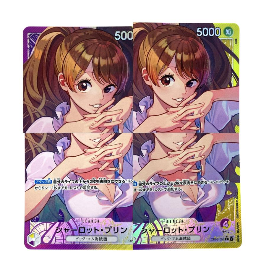 ## ワンピースカード シャーロット・プリン L OP08-058 パラレル トレカ やや傷や汚れあり : リサイクルビッグバンヤフー店 - 通販 - Yahoo!ショッピング