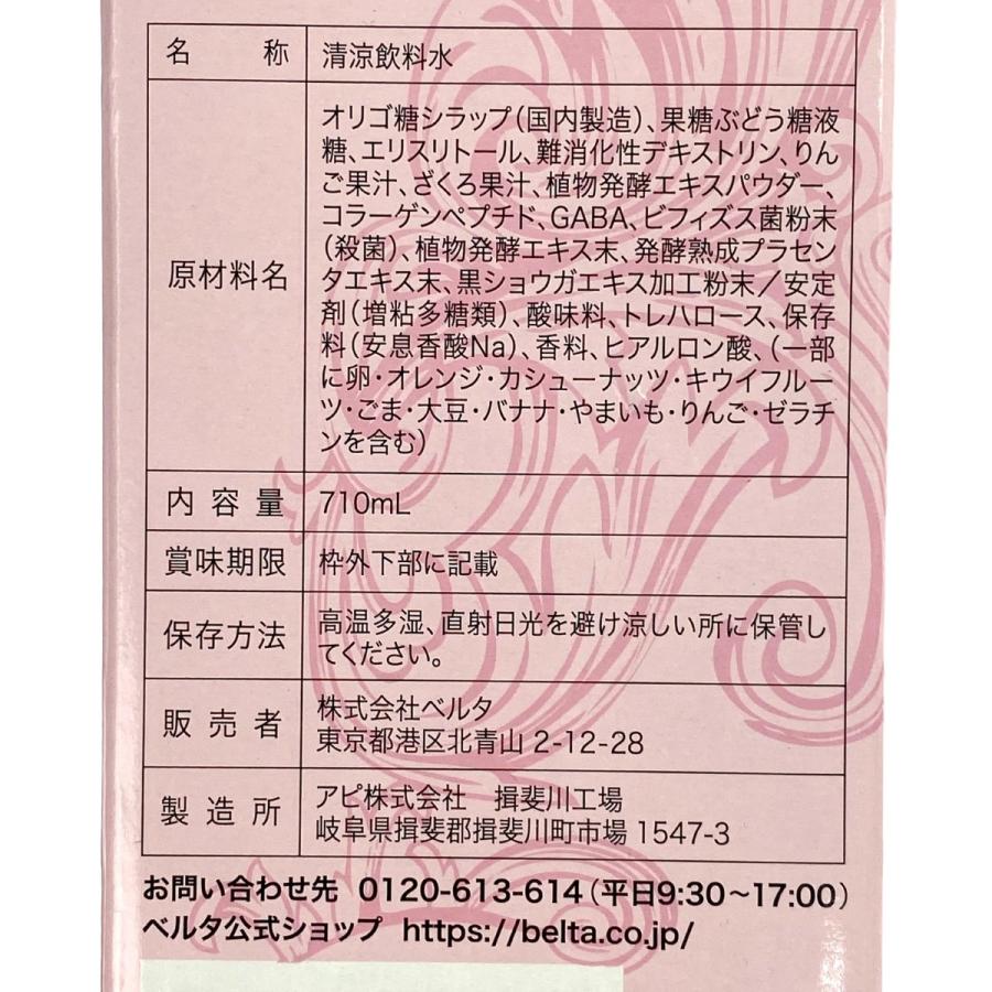 ## BELTA ベルタ酵素ドリンク 710ml 3本セット 賞味期限2026.10/A、2026.10/B 未開栓 未使用に近い : リサイクルビッグバンヤフー店 - 通販 - Yahoo ...