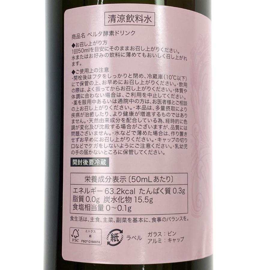 ## BELTA ベルタ酵素ドリンク 710ml 3本セット 賞味期限2026.10/A、2026.10/B 未開栓 未使用に近い : リサイクルビッグバンヤフー店 - 通販 - Yahoo ...