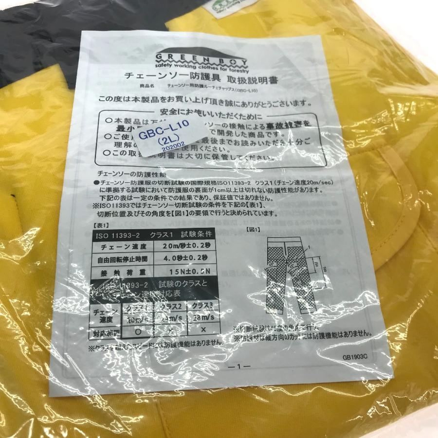 $$ GREEN BOY チェーンソー防護具 2L GBC-L10 未使用 : リサイクルビッグバンヤフー店 - 通販 - Yahoo!ショッピング