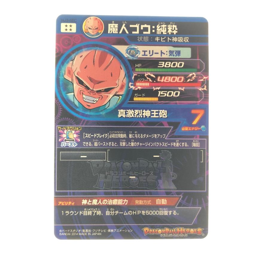 ドラゴンボールヒーローズ 魔人ブウ:純粋 HJ3-SEC SDBH やや傷や汚れあり : リサイクルビッグバンヤフー店 - 通販 - Yahoo!ショッピング