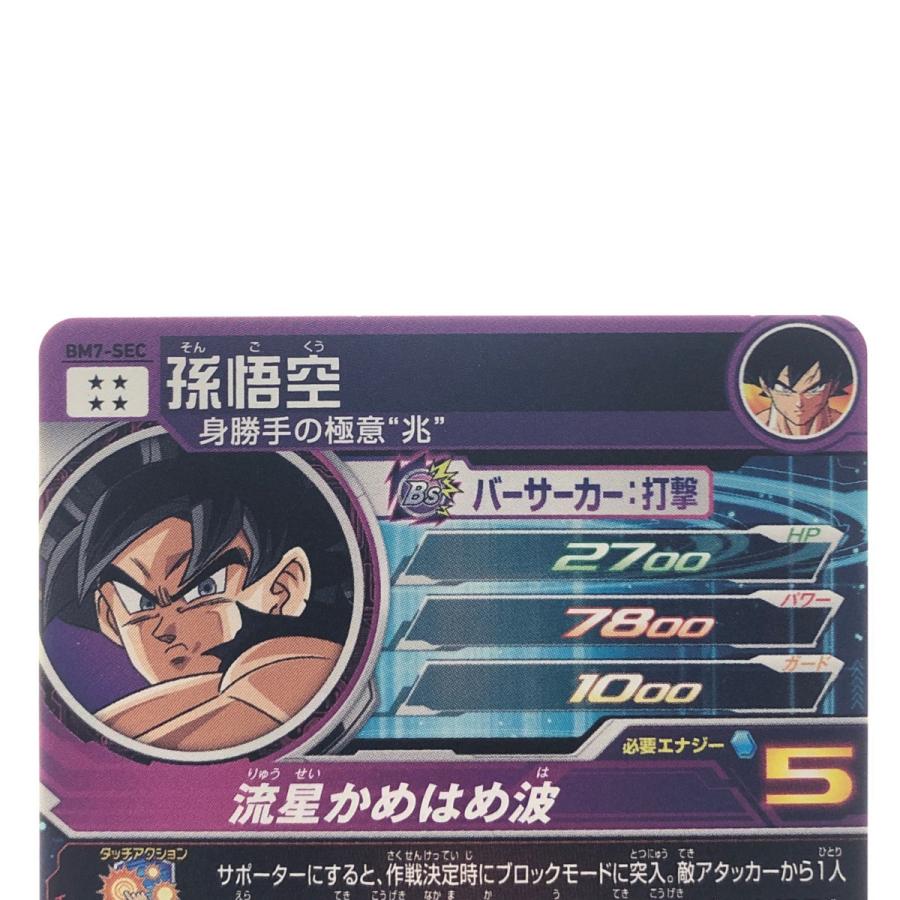 ドラゴンボールヒーローズ 孫悟空 BM7-SEC SDBH やや傷や汚れあり : リサイクルビッグバンヤフー店 - 通販 - Yahoo!ショッピング