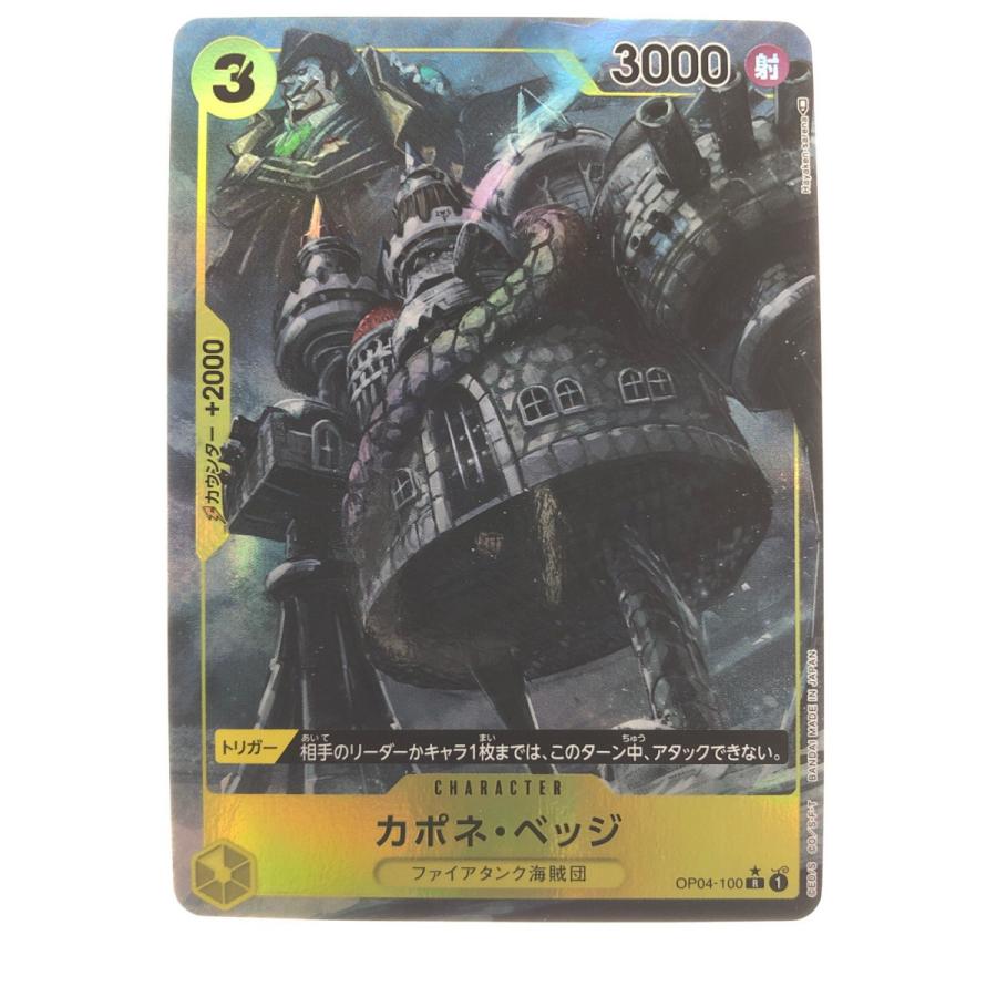 ワンピースカード カポネ・ベッジ パラレル OP04-100R やや傷や汚れあり : リサイクルビッグバンヤフー店 - 通販 - Yahoo!ショッピング