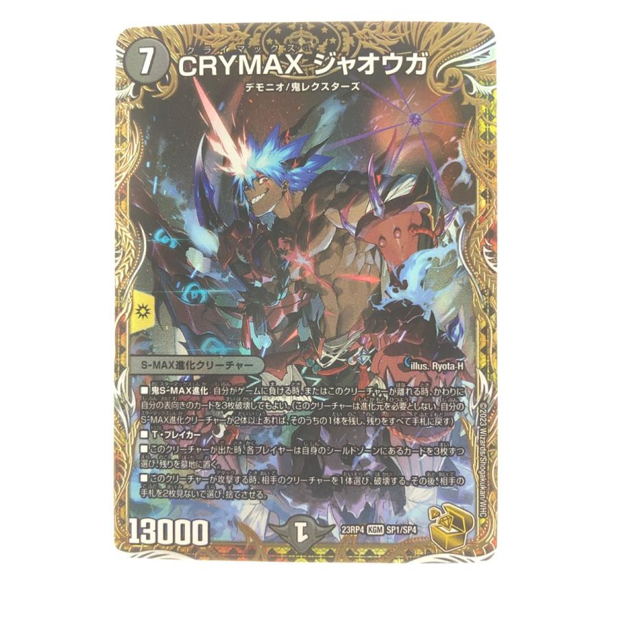 デュエルマスターズ CRYMAX ジャオウガ 23RP4KGMSP1/SP4 やや傷や汚れあり : リサイクルビッグバンヤフー店 - 通販 - Yahoo!ショッピング