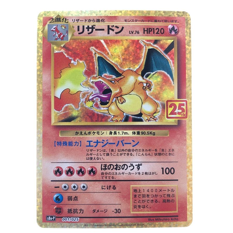 ポケモンカード リザードン 001/025 s8a-P ポケカ やや傷や汚れあり : 1012103594743 : リサイクルビッグバンヤフー店 - 通販 - Yahoo!ショッピング