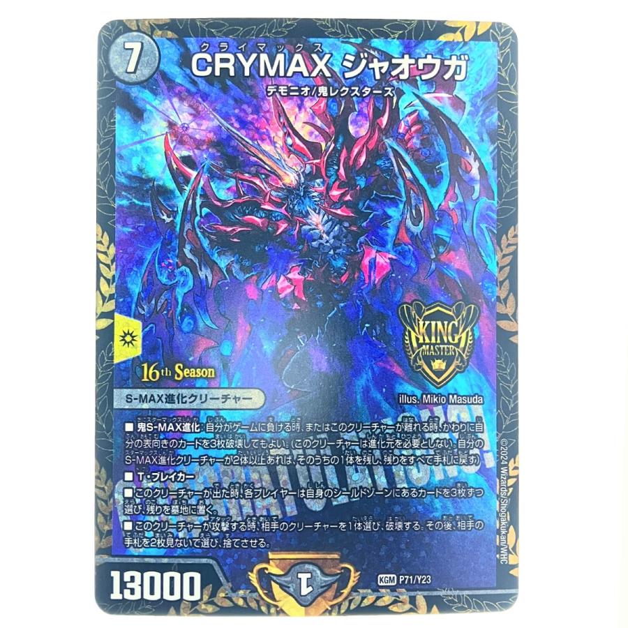 デュエルマスターズ CRYMAX ジャオウガ KGMP71/Y23 デュエマ やや傷や汚れあり : 1012103618623 : リサイクルビッグバンヤフー店 - 通販 - Yahoo!ショッピング