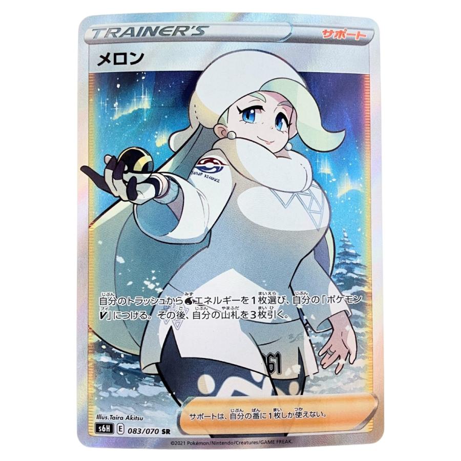 ポケモンカード メロン 083/070SR ポケカ 傷や汚れあり : リサイクルビッグバンヤフー店 - 通販 - Yahoo!ショッピング