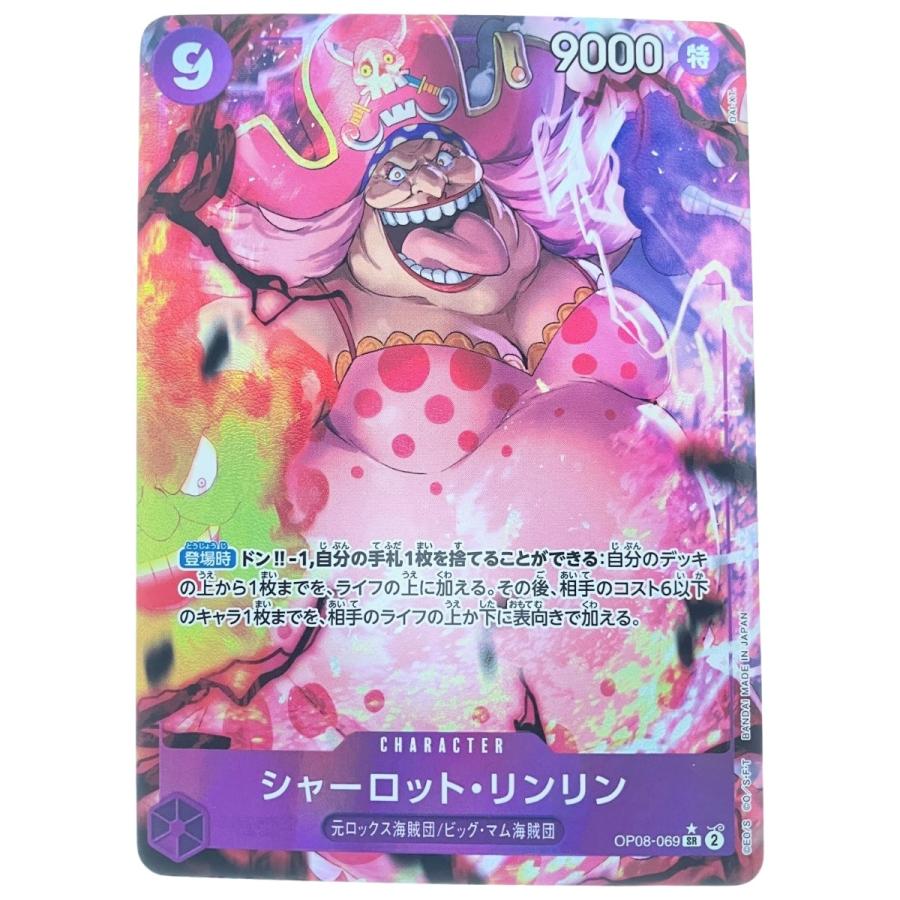 ワンピースカード シャーロット・リンリン OP08-069SR パラレル やや傷や汚れあり : リサイクルビッグバンヤフー店 - 通販 - Yahoo!ショッピング