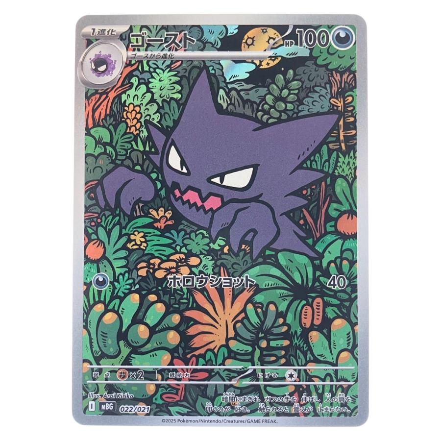 ポケモンカード ゴースト 022/021 ポケカ 傷や汚れあり : リサイクルビッグバンヤフー店 - 通販 - Yahoo!ショッピング