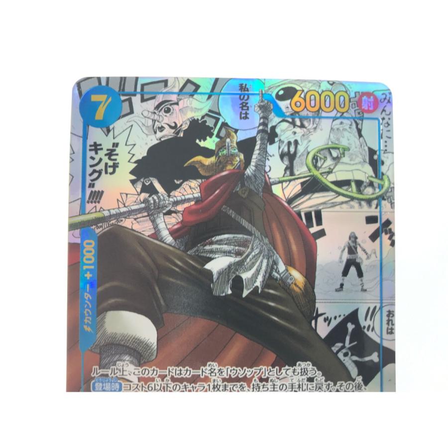ワンピースカード そげキング スーパーパラレル OP03-122 やや傷や汚れあり : 1013103152599 : リサイクルビッグバンヤフー店 - 通販 - Yahoo!ショッピング