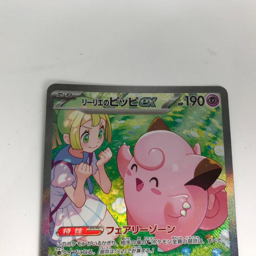 ポケモンカード sv9 126/100 リーリエのピッピ ex SAR キズ有 やや傷や汚れあり : リサイクルビッグバンヤフー店 - 通販 - Yahoo!ショッピング