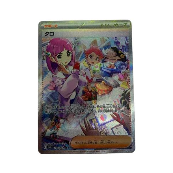 トレカ ポケモンカード 131/102/SV7/B タロ 目立った傷や汚れなし : 1015011049237 : リサイクルビッグバンヤフー店 - 通販 - Yahoo!ショッピング