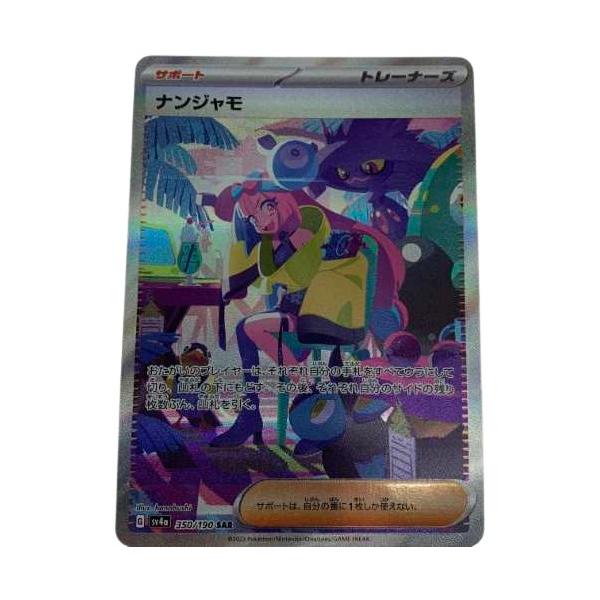 トレカ ポケモンカード 350/190/SV4A/B ナンジャモ 目立った傷や汚れなし : リサイクルビッグバンヤフー店 - 通販 - Yahoo!ショッピング