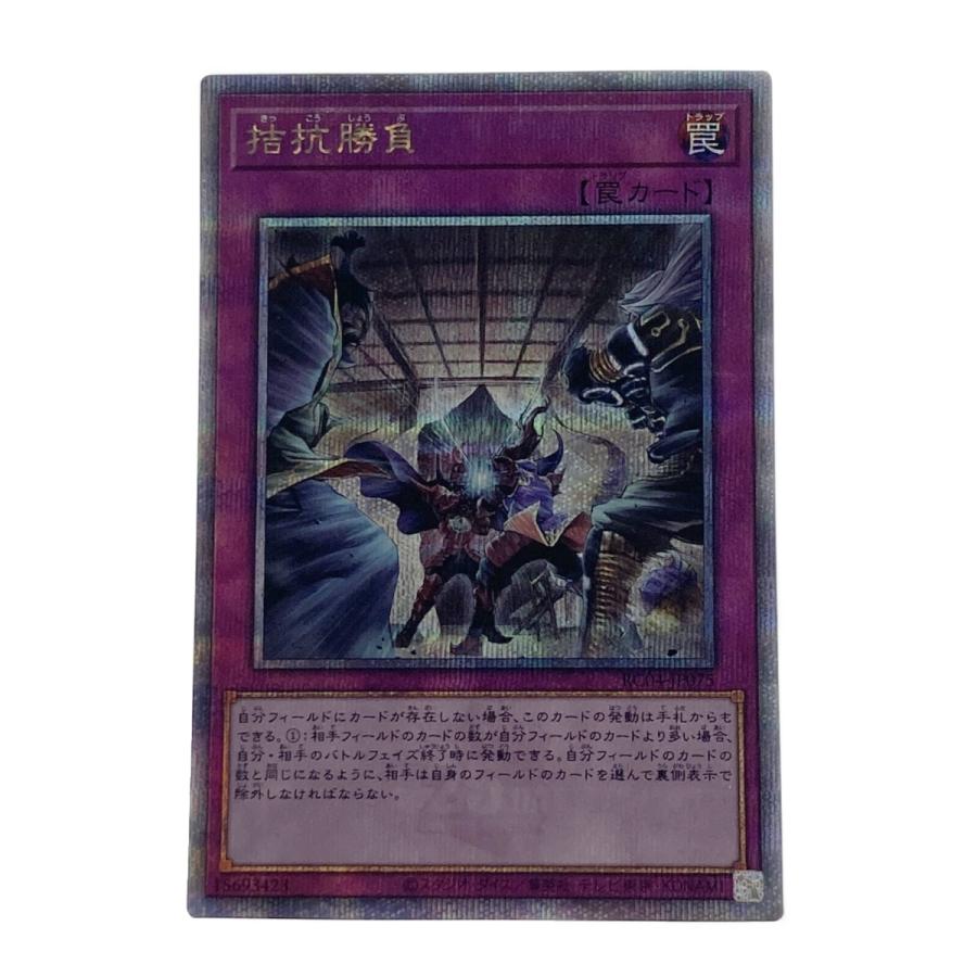 ☆☆ 遊戯王 トレカ 拮抗勝負 RC04-JP075 QCシークレット やや傷や汚れあり : 1017004301407 : リサイクルビッグバンヤフー店 - 通販 - Yahoo!ショッピング