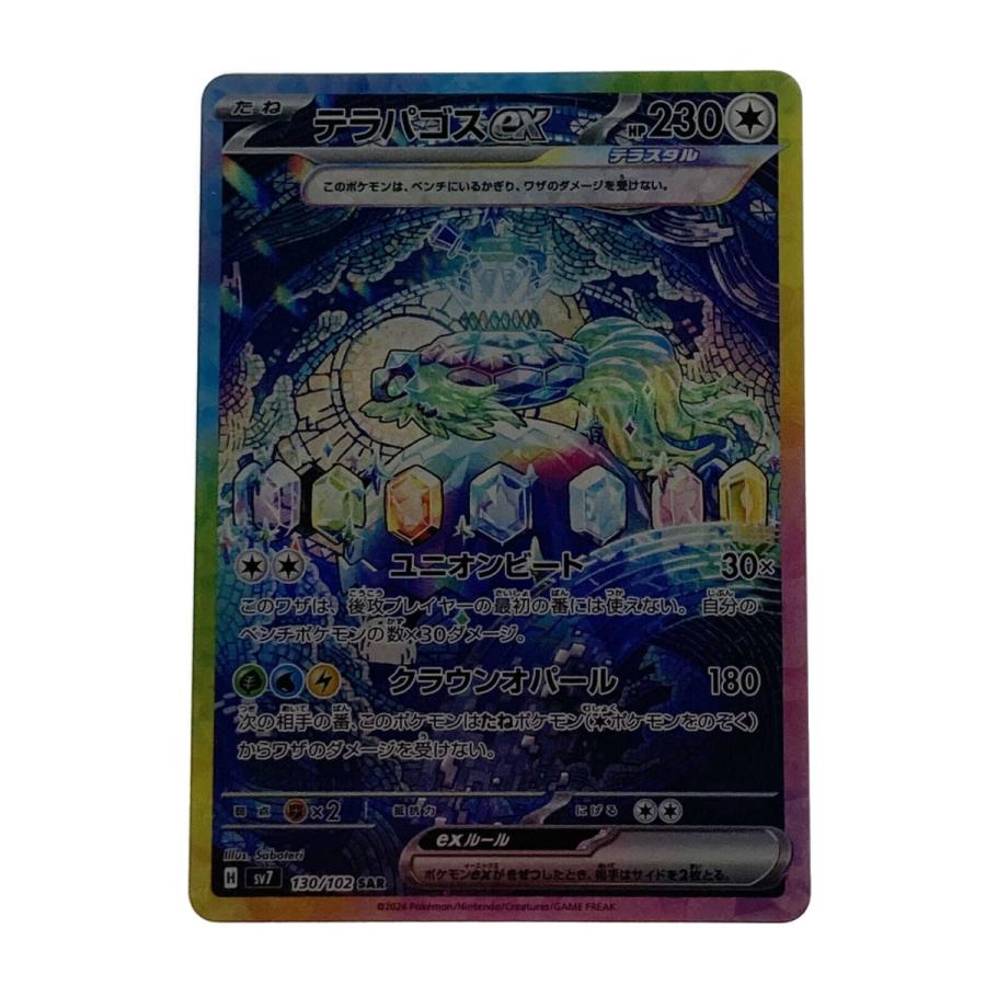 ☆☆ ポケモン トレカ ポケカ テラパゴス ex 130/102 SAR 傷や汚れあり : リサイクルビッグバンヤフー店 - 通販 - Yahoo!ショッピング