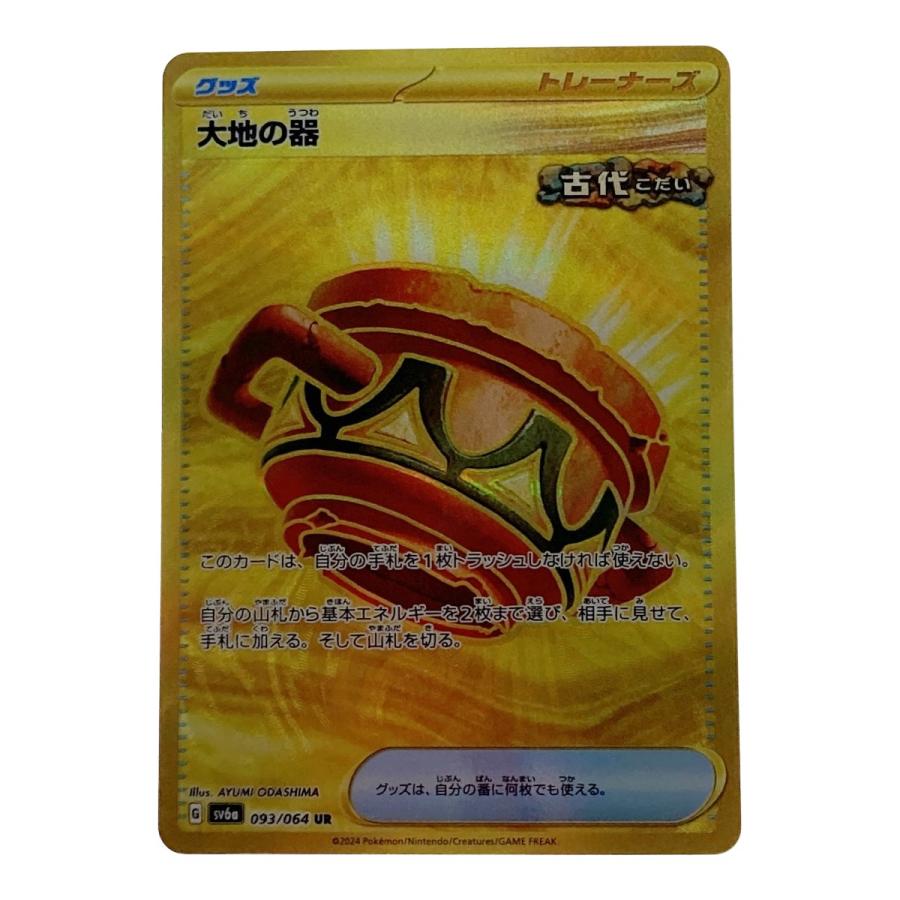 ☆☆ ポケモン ポケカ 大地の器 093/064 UR 傷や汚れあり : リサイクルビッグバンヤフー店 - 通販 - Yahoo!ショッピング