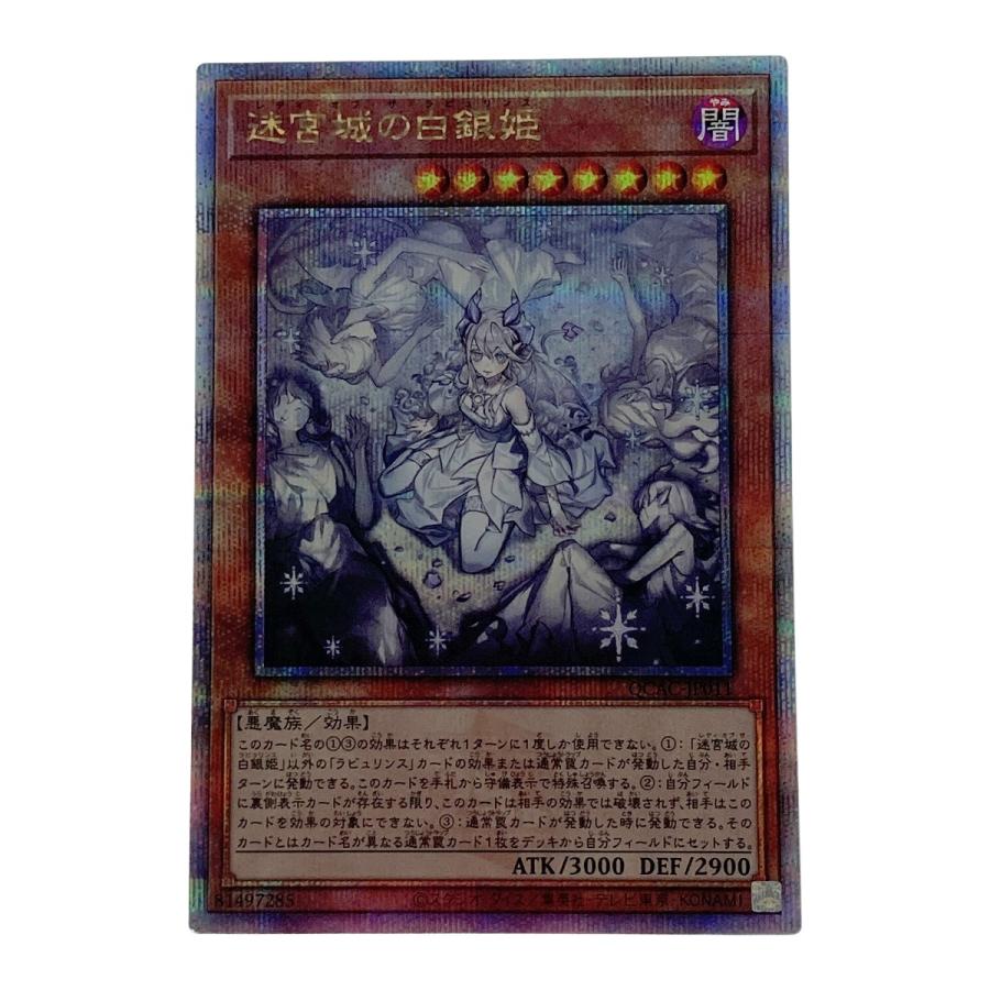 ☆☆ 遊戯王 トレカ 迷宮城の白銀姫 QCAC-JP011 QCシークレット やや傷や汚れあり : リサイクルビッグバンヤフー店 - 通販 - Yahoo!ショッピング
