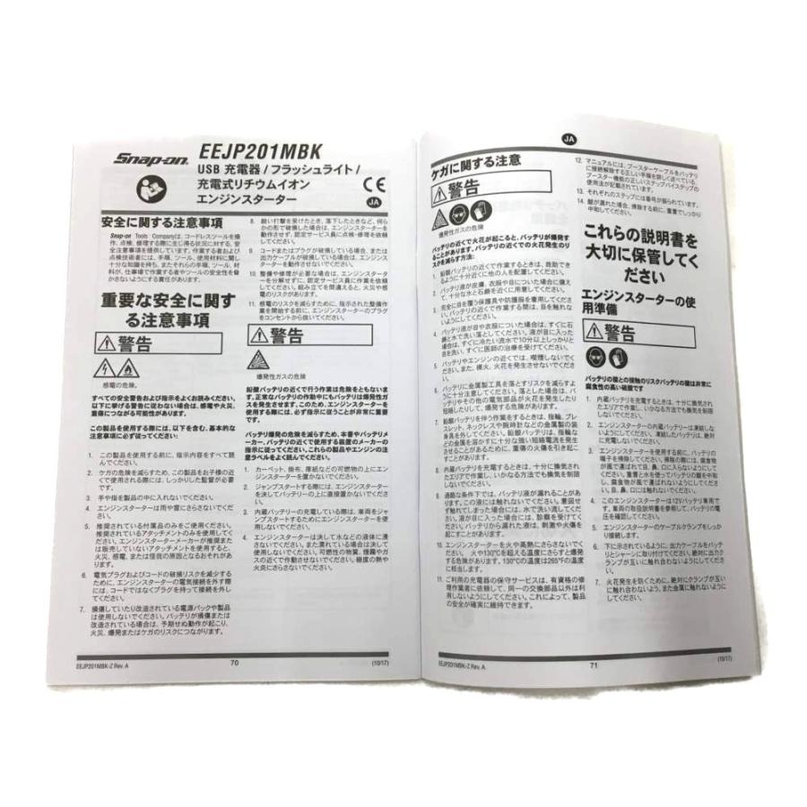 Snap-on スナップオン 12Vリチウムコンパクトエンジンスターター EEJP201MBK-J 未使用に近い : リサイクルビッグバン ...