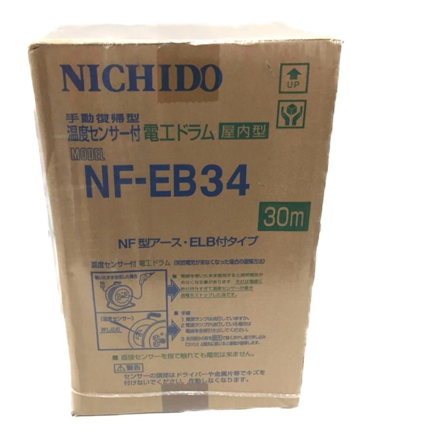 NICHIDO 日動 電工ドラム 標準型100Vドラム アース付 漏電しゃ断器付 30m NF-EB34 未使用 : リサイクルビッグバン ...