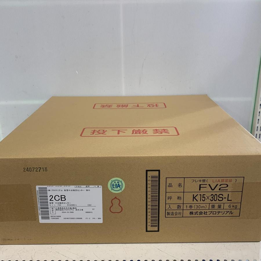 ♭♭ プロテリアル フレキ管 FV2-K15×30S-L 未使用に近い : リサイクルビッグバンヤフー店 - 通販 - Yahoo!ショッピング