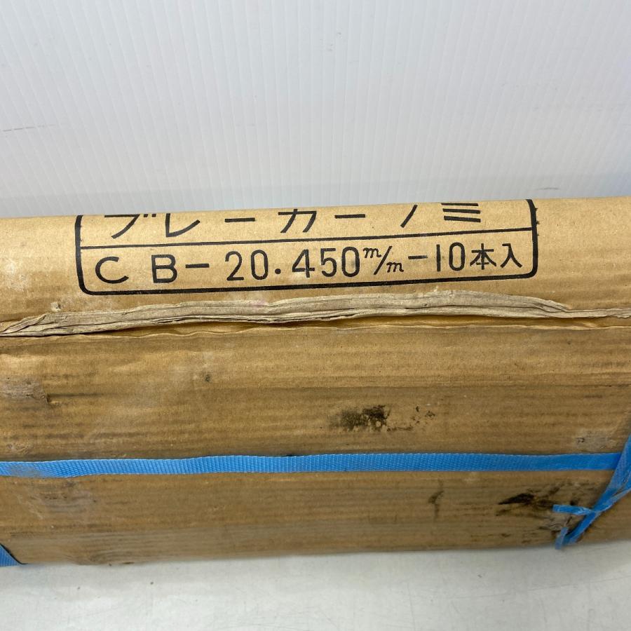 ΦΦ ブレーカーノミ CB-20.450m/m 10本入り 未使用に近い : リサイクルビッグバンヤフー店 - 通販 - Yahoo!ショッピング