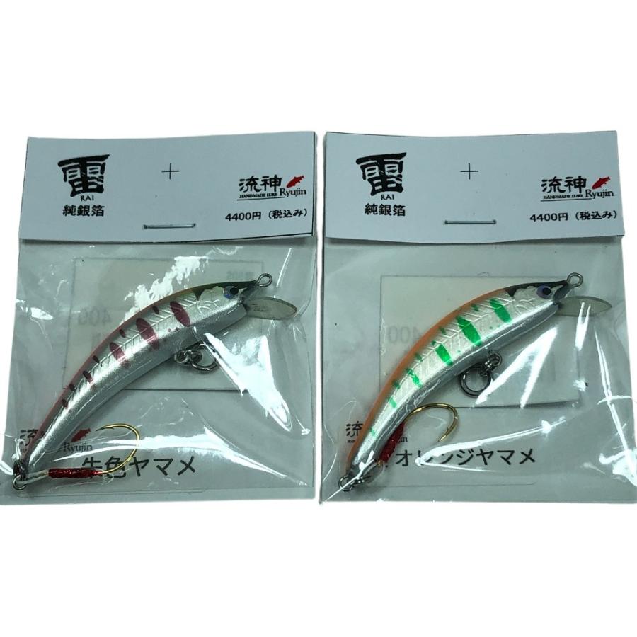 ΣΣ Ryujin 流神 ルアー 雷RAI 純銀箔 2個まとめ 未使用 : 1031000031984 : リサイクルビッグバンヤフー店 - 通販 - Yahoo!ショッピング