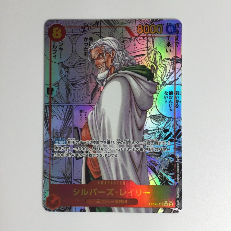 ζζ ワンピースカード シルバーズ・レイリー OP08-118SEC やや傷や汚れあり : リサイクルビッグバンヤフー店 - 通販 - Yahoo!ショッピング