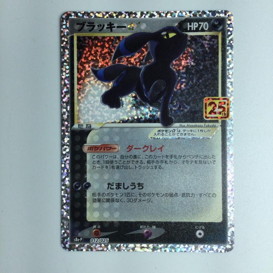 ζζ ポケモンカード ブラッキー 012/025/S8a/P/B やや傷や汚れあり : リサイクルビッグバンヤフー店 - 通販 - Yahoo!ショッピング