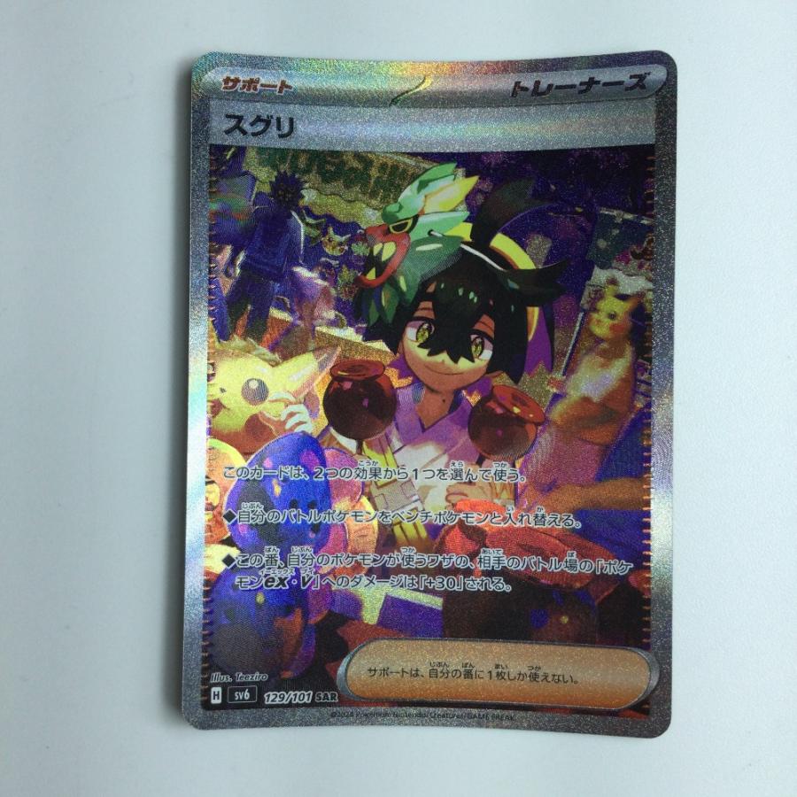 ζζ ポケモンカード スグリ 129/101/SV6/B ポケカ やや傷や汚れあり : リサイクルビッグバンヤフー店 - 通販 - Yahoo!ショッピング