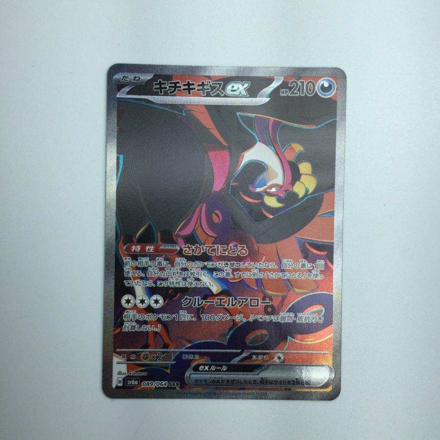 ζζ トレカ ポケモンカード キチキギスex 089/064/SV6a/B SAR やや傷や汚れあり : リサイクルビッグバンヤフー店 - 通販 - Yahoo!ショッピング