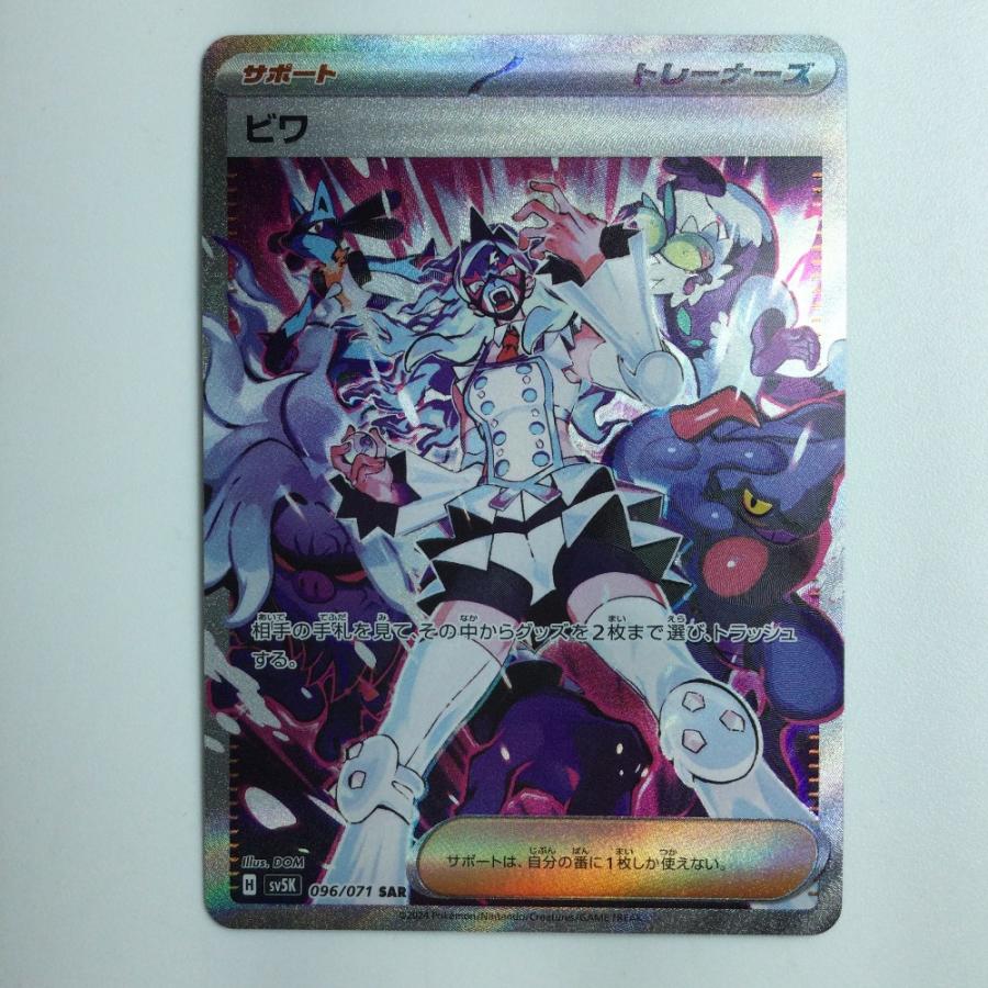 ζζ ポケモンカード ビワ 096/071/SV5K/B SAR ポケカ やや傷や汚れあり : 1032000012669 : リサイクルビッグバンヤフー店 - 通販 - Yahoo!ショッピング