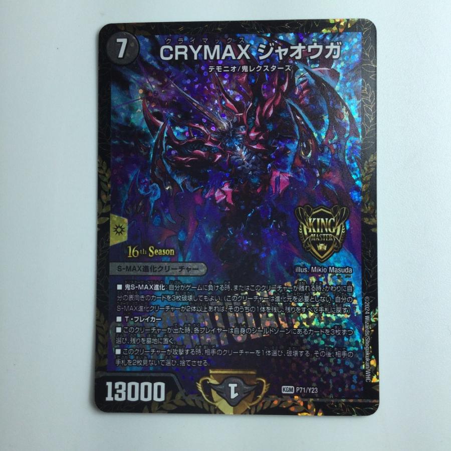 ζζ デュエルマスターズ CRYMAXジャオウガ DMP71/Y23 デュエマ やや傷や汚れあり : 1032000015745 : リサイクルビッグバンヤフー店 - 通販 - Yahoo ...