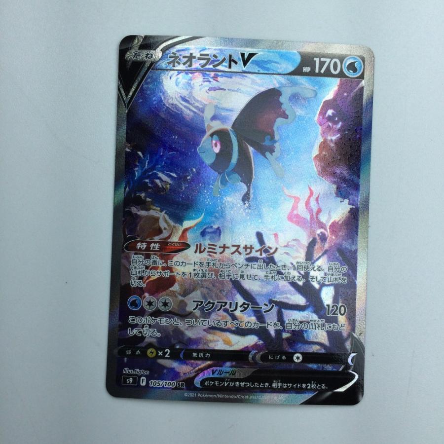 ζζ トレカ ポケモンカード ネオラントV 105/100/S9/B SR やや傷や汚れあり : 1032000015875 : リサイクルビッグバンヤフー店 - 通販 - Yahoo!ショッピング