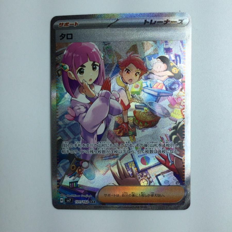 ζζ ポケモンカード タロ 131/102/SV7/B SAR やや傷や汚れあり : リサイクルビッグバンヤフー店 - 通販 - Yahoo!ショッピング