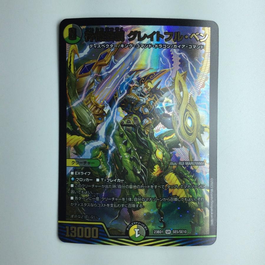 ζζ デュエルマスターズ 砕慄接続グレイトフル・ベン DM23BD1SE5/SE10 やや傷や汚れあり : リサイクルビッグバンヤフー店 - 通販 - Yahoo!ショッピング