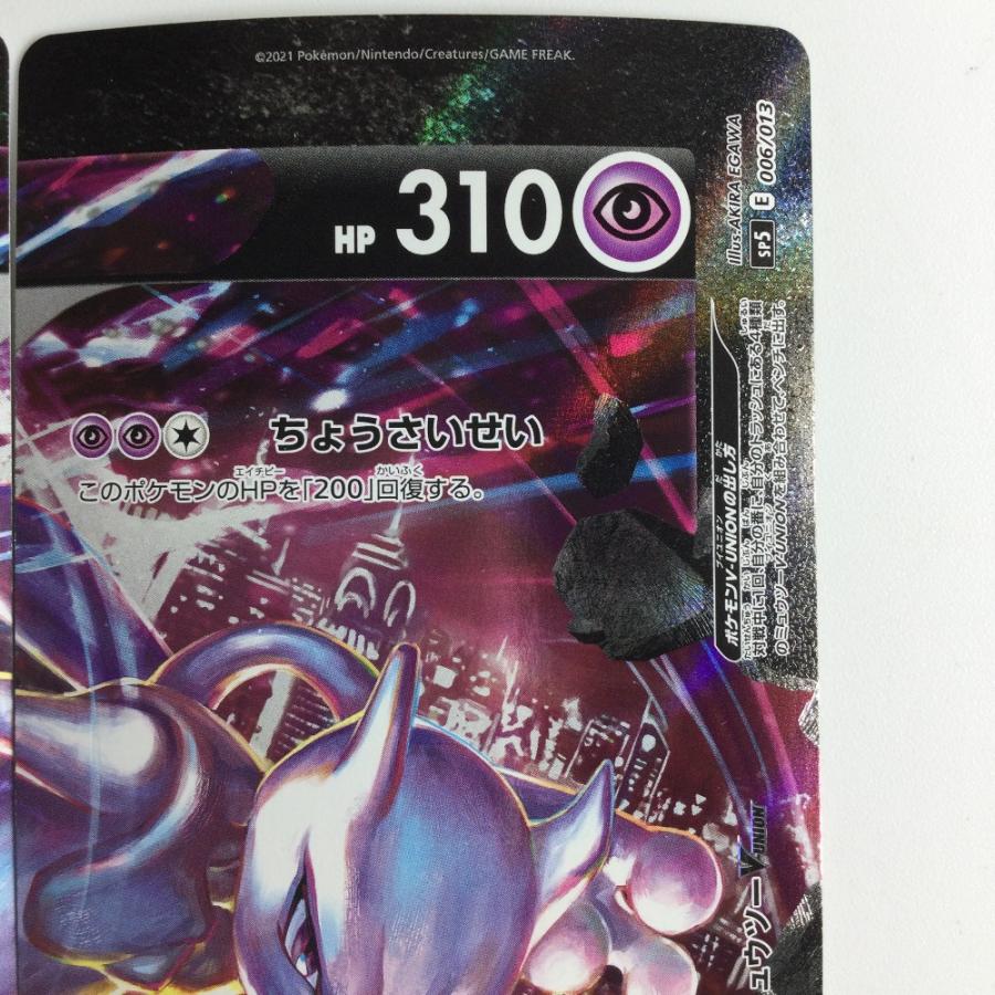ζζ ポケモンカード 4枚セット）ミュウツーV-UNION 005/013/SP5/B やや傷や汚れあり : リサイクルビッグバンヤフー店 - 通販 - Yahoo!ショッピング