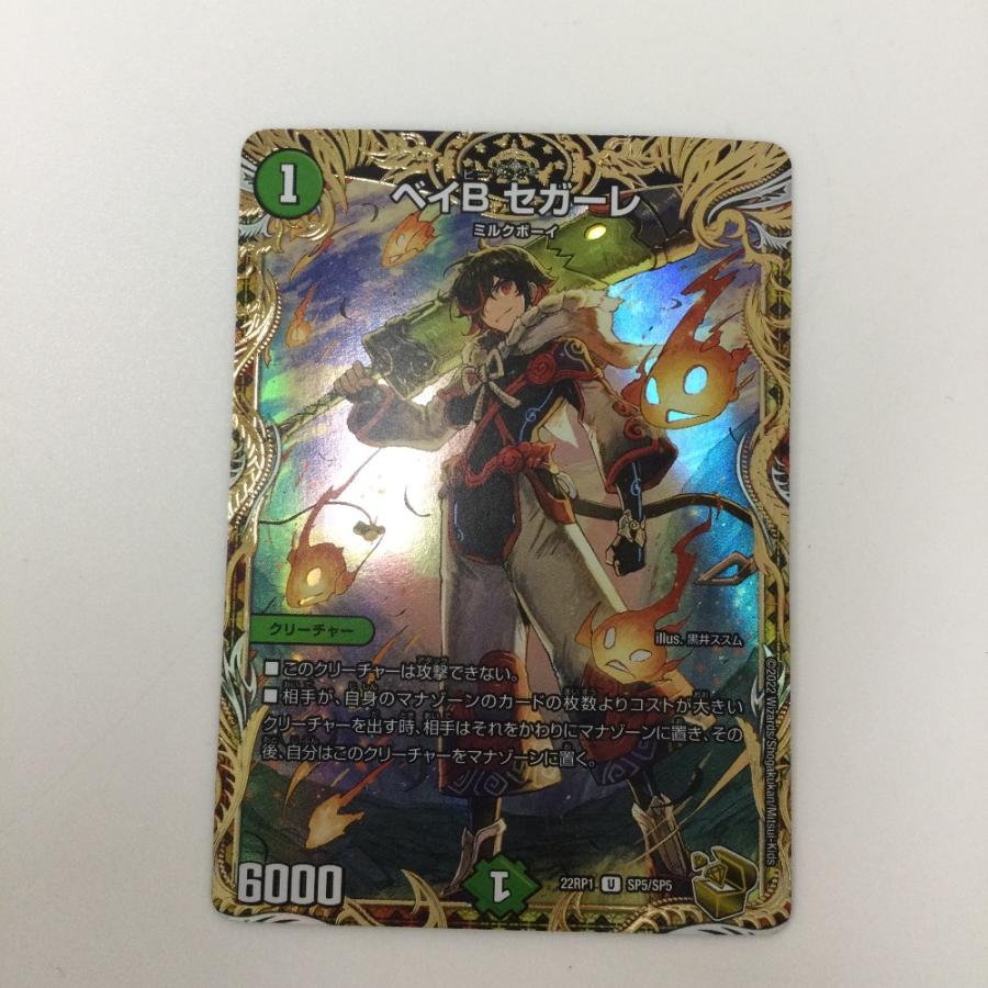 ζζ トレカ デュエルマスターズ ベイB セガーレ DM22RP1SP5/SP5 やや傷や汚れあり : リサイクルビッグバンヤフー店 - 通販 - Yahoo!ショッピング