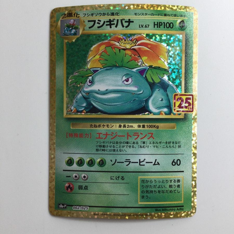 ζζ ポケモンカード フシギバナ 002/025/S8a/P/B やや傷や汚れあり : リサイクルビッグバンヤフー店 - 通販 - Yahoo!ショッピング