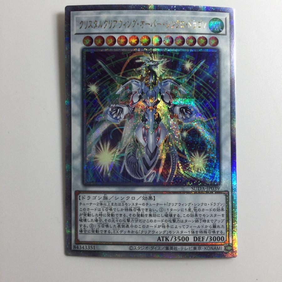ζζ 遊戯王 クリスタルクリアウィング・オーバー・シンクロ・ドラゴン SUDA/JP039QSE 25thシークレットレア やや傷や汚れあり : リサイクルビッグバンヤフー店 - 通販 ...