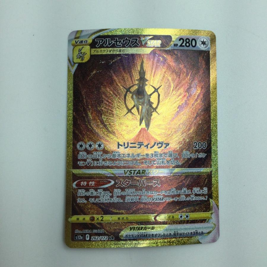 ζζ トレカ ポケモンカード アルセウスVSTAR 262/172/S12a/B UR やや傷や汚れあり : リサイクルビッグバンヤフー店 - 通販 - Yahoo!ショッピング