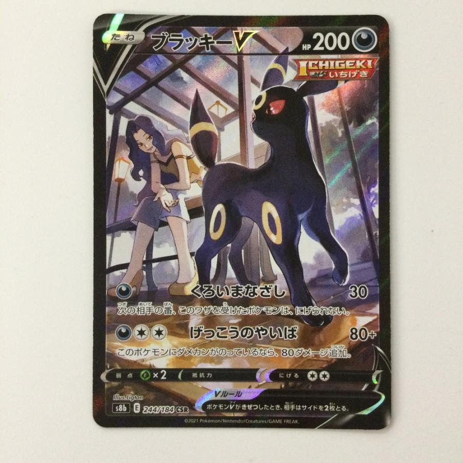 ζζ トレカ ポケモンカード ブラッキーV 244/184/S8b/B CSR やや傷や汚れあり : リサイクルビッグバンヤフー店 - 通販 - Yahoo!ショッピング