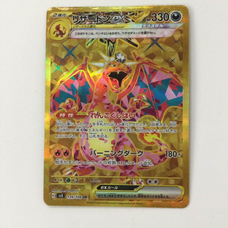 ζζ ポケモンカード リザードンex 139/108/SV3/B UR ポケカ 傷や汚れあり : リサイクルビッグバンヤフー店 - 通販 - Yahoo!ショッピング
