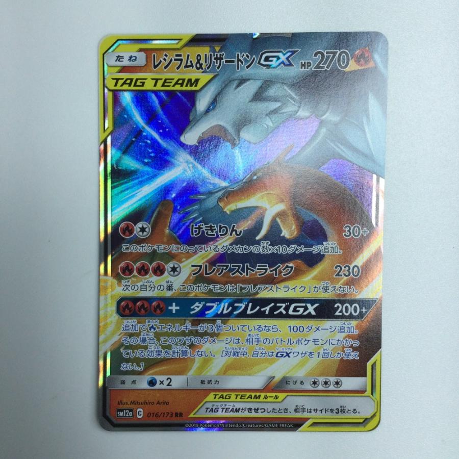 ζζ トレカ ポケモンカード レシラム＆リザードンGX 016/173/SM12a/B やや傷や汚れあり : リサイクルビッグバンヤフー店 - 通販 - Yahoo!ショッピング