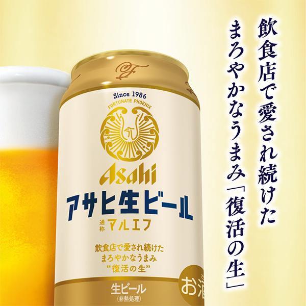 ビール アサヒ マルエフ ビール beer 送料無料 アサヒ 生ビール マルエフ 350ml×2ケース/48本(048)『IAS ...