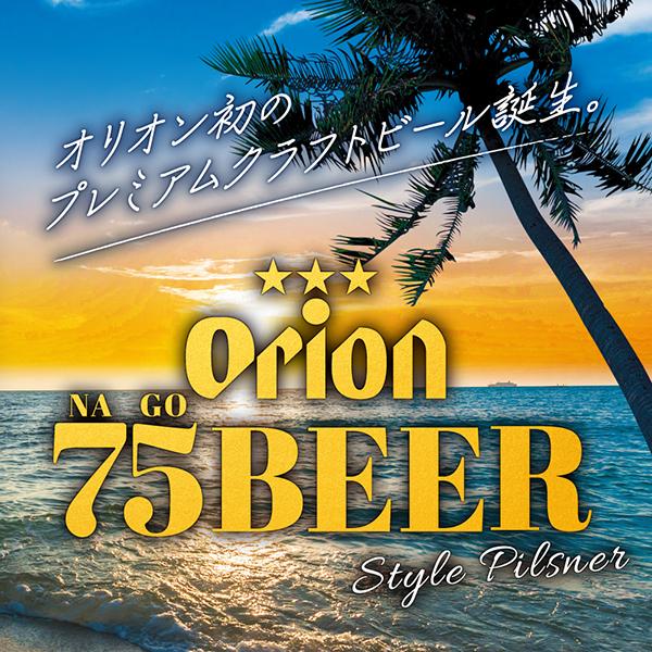スーパードライ 75 ビール beer 送料無料 アサヒ オリオン 75BEER 350ml×3ケース/72本(072)『CSH』 : 酒のビッグボス - 通販 - Yahoo!ショッピング