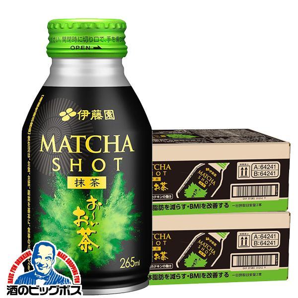 おーいお茶 抹茶ショット 送料無料 伊藤園 お〜いお茶 MATCHA SHOT ボトル缶 265ml×2ケース/48本(048)『ITO』機能性表示食品 : 酒のビッグボス - 通販 ...