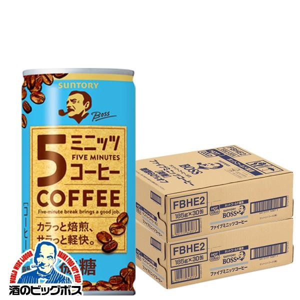 BOSS（サントリー） 送料無料 サントリー BOSS ボス ファイブミニッツコーヒー 185g×2ケース/60本(060) : 酒のビッグボス - 通販 - Yahoo!ショッピング